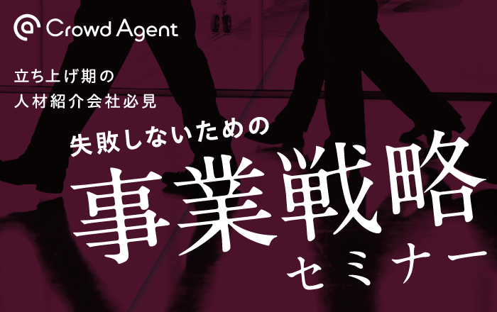 サンクスページ【事業戦略LP】 | Crowd Agent │ 【人材紹介会社様向け】導入数No.1 求人データベース（クラウドエージェント）